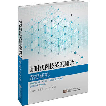 新时代科技英语翻译路径研究