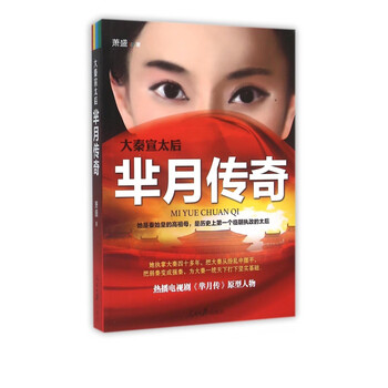 大秦宣太后(芈月传奇)
