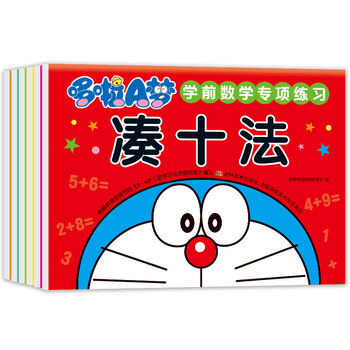 哆啦A梦学前数学专项练习(全6册)改版