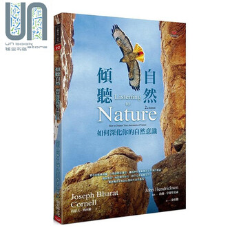 倾听自然：如何深化你的自然意识 港台原版 约瑟夫．柯内尔 张老师文化