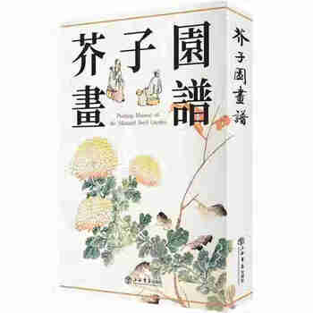芥子园画谱（新版）