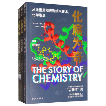 趣味科学史（套装共3册）