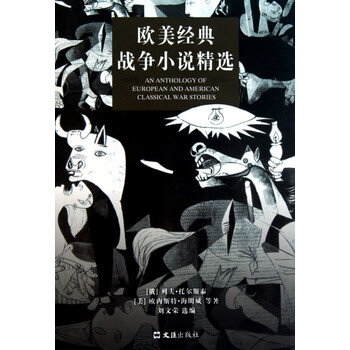 欧美经典战争小说精选