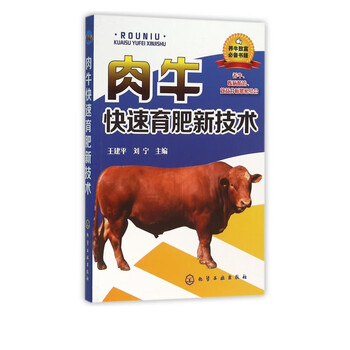 肉牛快速育肥新技术