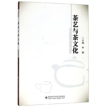 茶艺与茶文化