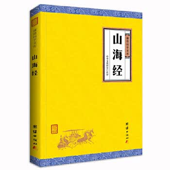 山海经