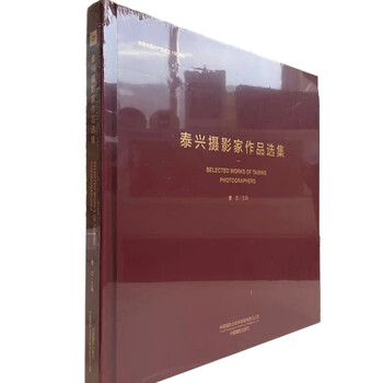 泰兴摄影家作品选集(精)