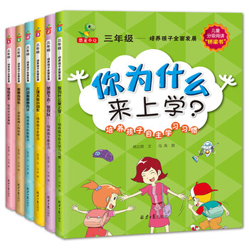 恐龙小Q 三年级-培养孩子全面发展（学写作文、我要当班长、上课不做小动作......)全6册