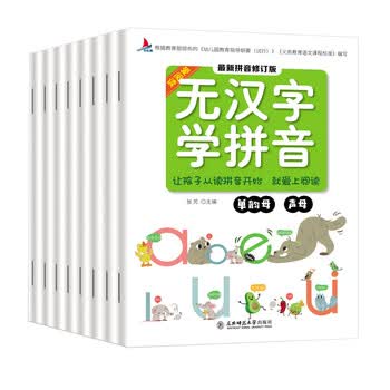 无汉字 学拼音 (全8册)
