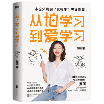 从怕学习到爱学习  预售