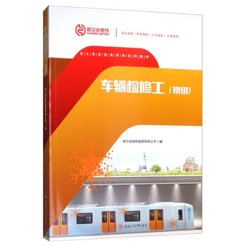车辆检修工（初级）