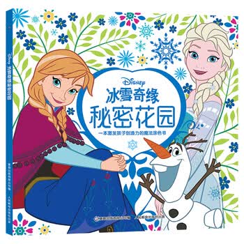冰雪奇缘秘密花园