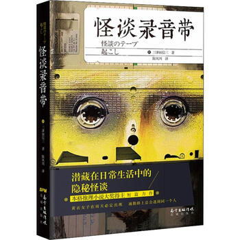 怪谈录音带
