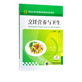 烹饪营养与卫生