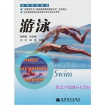 游泳 张瑞林