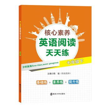 核心素养英语阅读天天练·七年级下