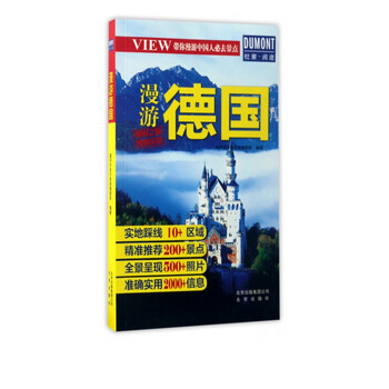 漫游德国