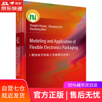 【正版图书】柔性电子封装工艺建模与应用 黄永安,尹周平,万晓东 科学出版社 9787030625052