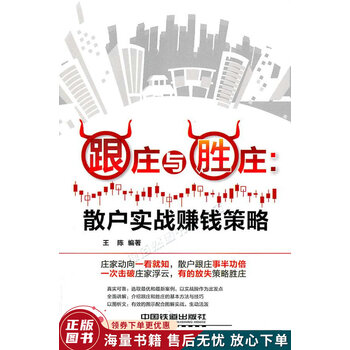跟庄与胜庄：散户实战赚钱策略