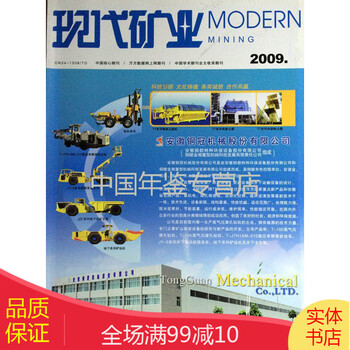 现代矿业2009.1
