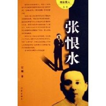张恨水