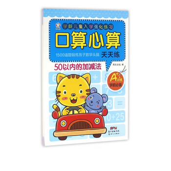 口算心算天天练(50以内的加减法)