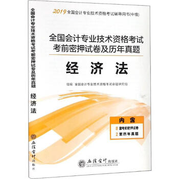 经济法 2019