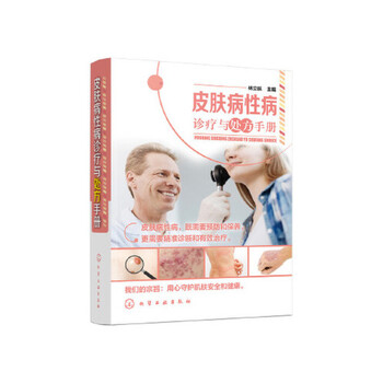 皮肤病性病诊疗与处方手册