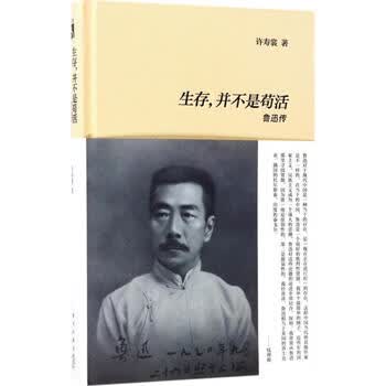 生存,并不是苟活
