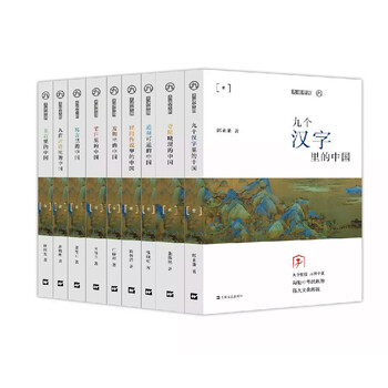 九说中国（第一辑）