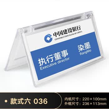 亚克力三角桌牌透明台牌会议牌席位牌台签桌签席卡双面台卡座位牌姓名牌V型桌面展示牌10个装 036（10个装）
