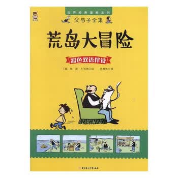 荒岛大冒险：彩色双语伴读 动漫 书籍