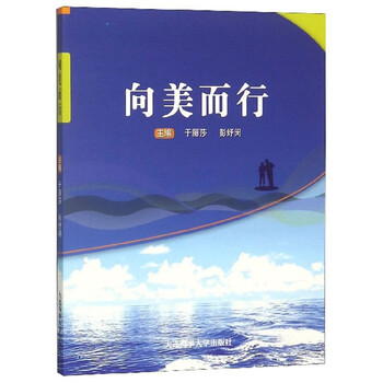 向美而行