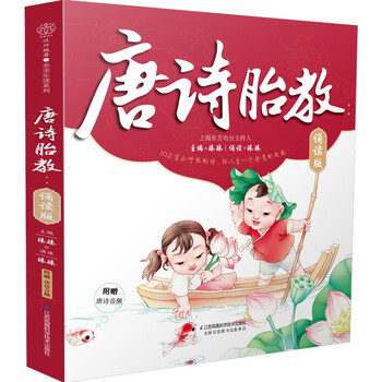 唐诗胎教诵读版胎教书籍读物孕期胎教故事书怀孕书籍孕期书籍大全怀孕孕妇书籍大全孕妈妈书孕妈妈怀孕书