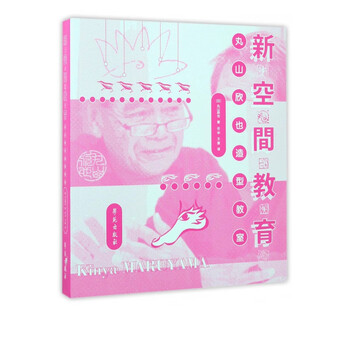 新空间教育(丸山欣也造型教室)
