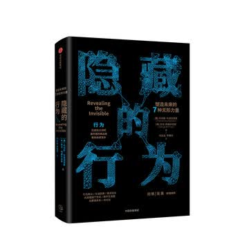 隐藏的行为 托马斯科洛波洛斯 著 中信出版社图书 正版书籍