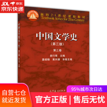 【正版图书】中国文学史（第三版 第三卷）