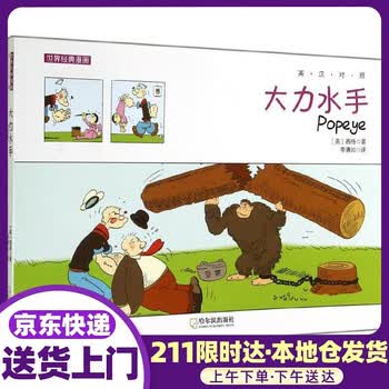 大力水手：英汉对照 西格 哈尔滨出版社