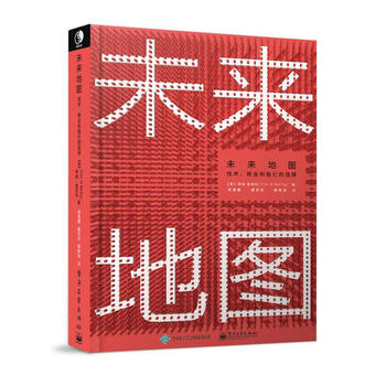 未来地图:技术、商业和我们的选择:what's the future and why it