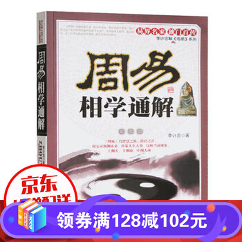 周易相学通解 看相识人算卦测吉凶断阴阳流年运程 周易易经五行面相学知识 周易占卜书籍