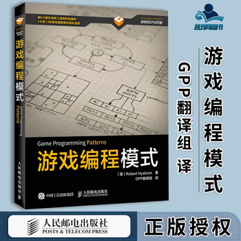 包邮 游戏编程模式 尼斯卓姆 人民邮电出版社
