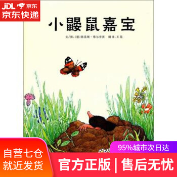 【正版图书】小鼹鼠嘉宝 路易斯•穆尔舍茨, 王星 河北教育出版社