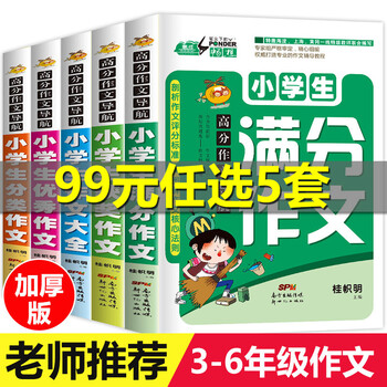 小学生作文大全黄冈作文全套5册3-4-5-6年级三年级作文大全四五六年级作文满分日记起步