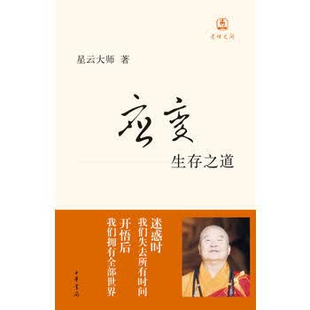 应变--生存之道