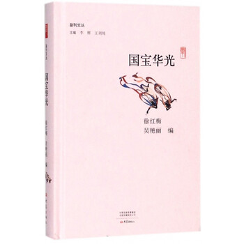 国宝华光(精)/副刊文丛