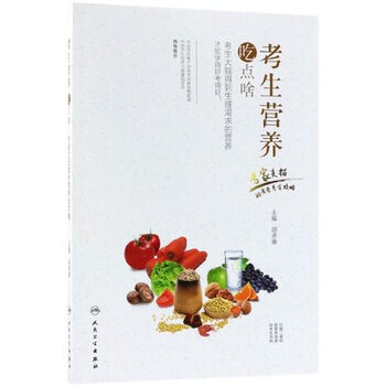 考生营养吃点啥-专家支招助考营养全攻略