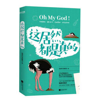 这居然都是真的 地球村讲解员