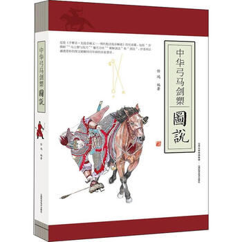 中华弓马剑槊图说