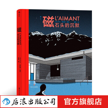 磁：石头的沉默 新书图像小说新人的惊艳之作 延续法国-比利时经典漫画传统 后浪漫图像小说 后浪