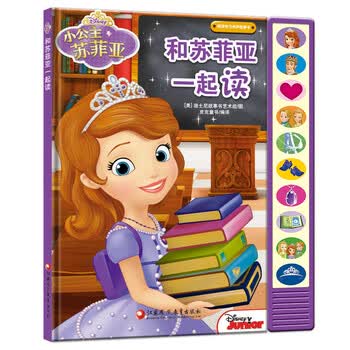 和苏菲亚一起读